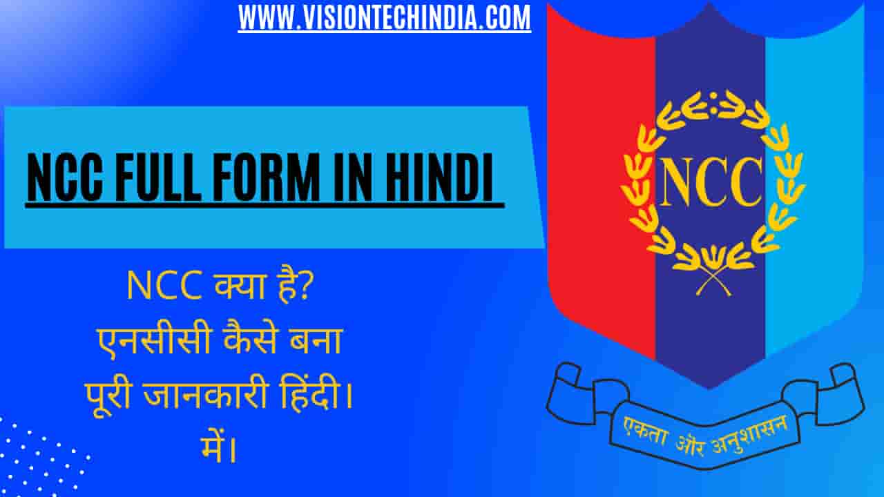 NCC Full Form Ncc ncc-full-form-ncc